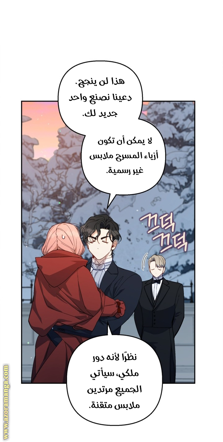 How to Be a Dark Hero’s Daughter الفصل 43