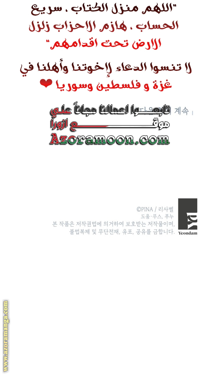 How to Be a Dark Hero’s Daughter الفصل 43