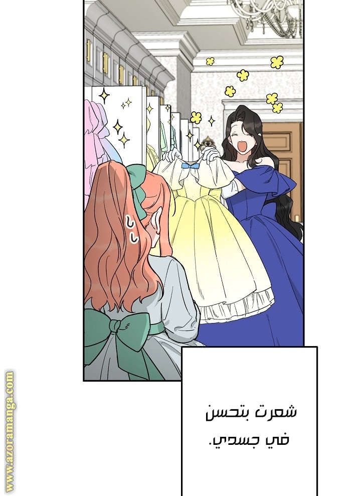 How to Be a Dark Hero’s Daughter الفصل 20