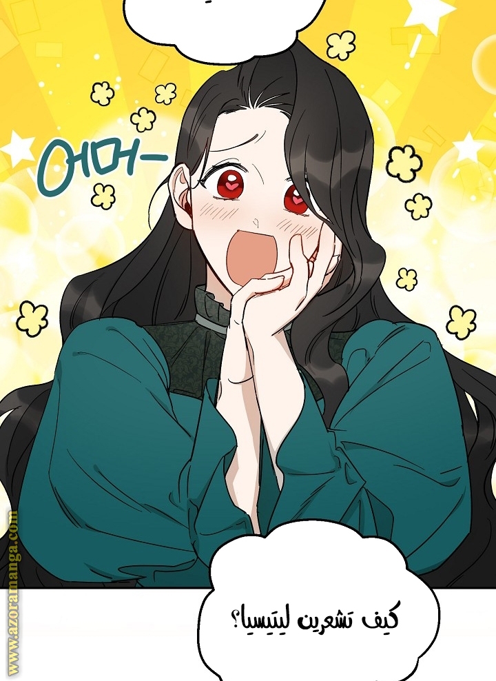 How to Be a Dark Hero’s Daughter الفصل 20