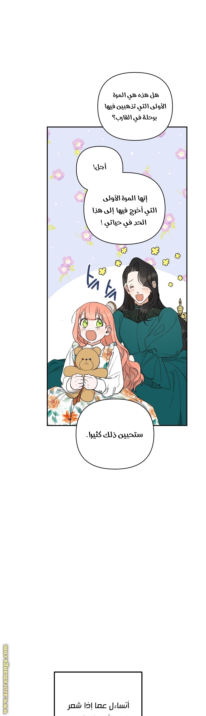 How to Be a Dark Hero’s Daughter الفصل 20