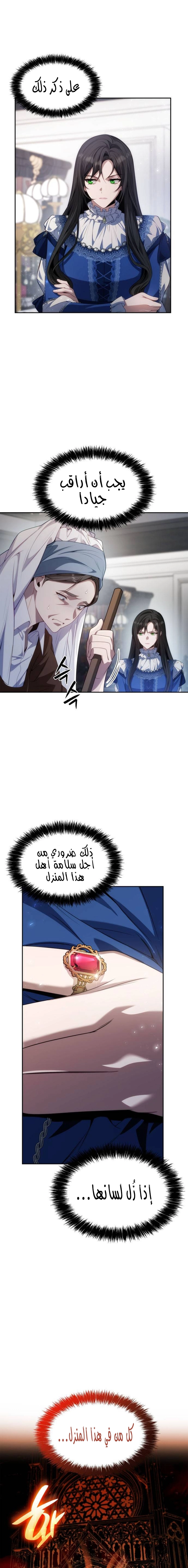 Sister, I'm the Queen in this Life الفصل 50