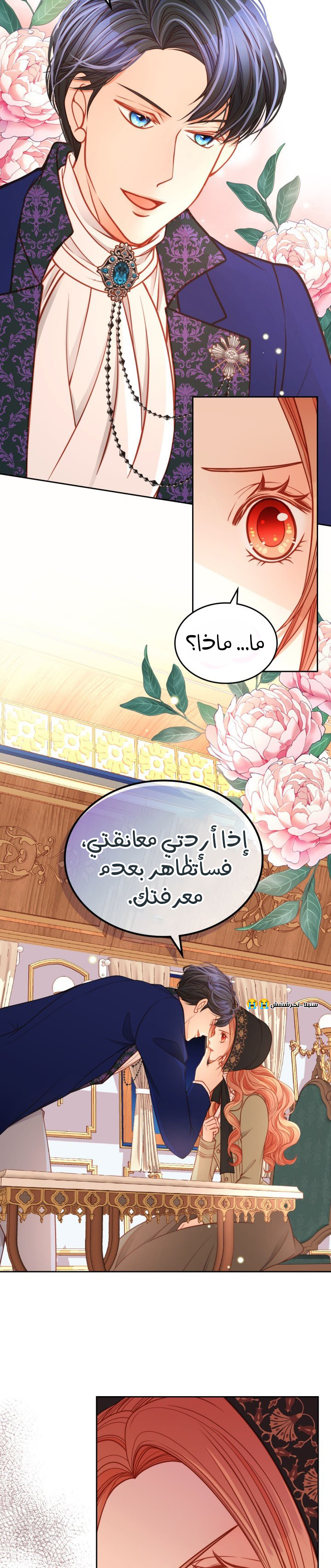 The Duchess's Secret Dressing Room الفصل 6